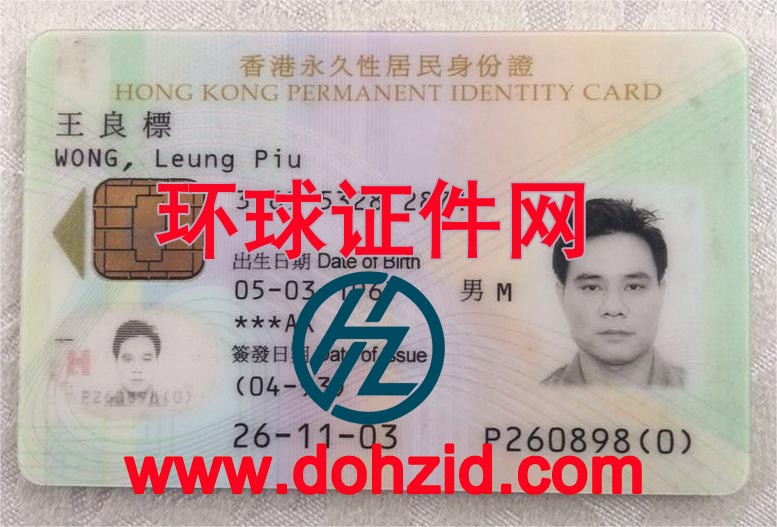 香港身份证 | 办理、高仿、样板、PSD模版、高清照片